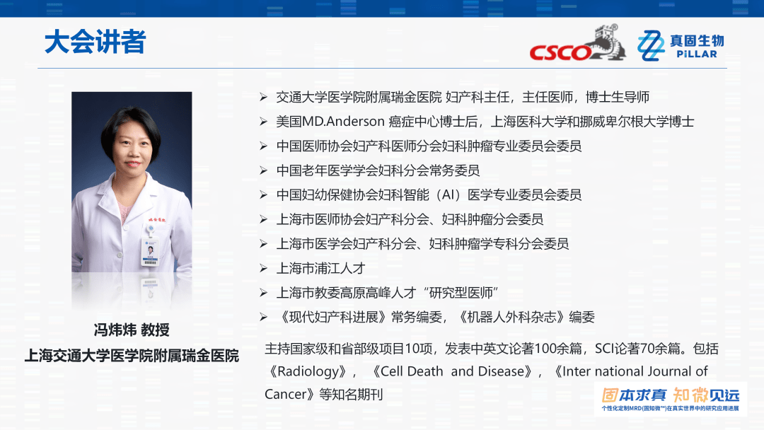 【CSCO发布】真固生物携个性化定制MRD及首款中美欧三证齐全IVD试剂盒亮相2022CSCO年会_临床_应用_肿瘤