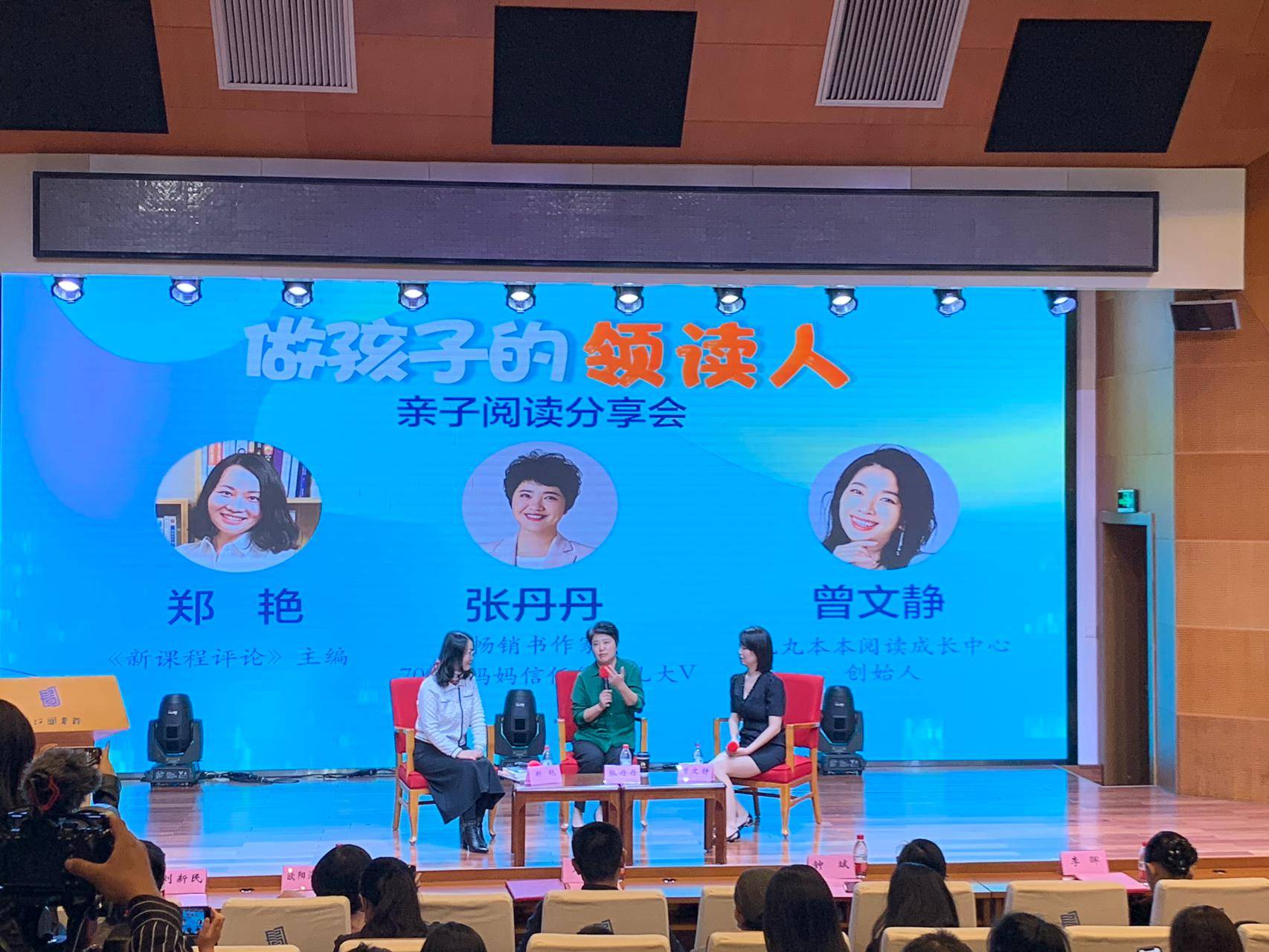 成就阅读之旅, 做孩子的领读人”亲子阅读分享会长沙举行活动湖南省妇联文化