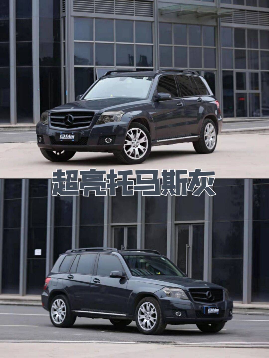 奔驰GLK车身改色贴LB超亮托马斯灰，满足对生活的惊喜_搜狐汽车_搜狐网