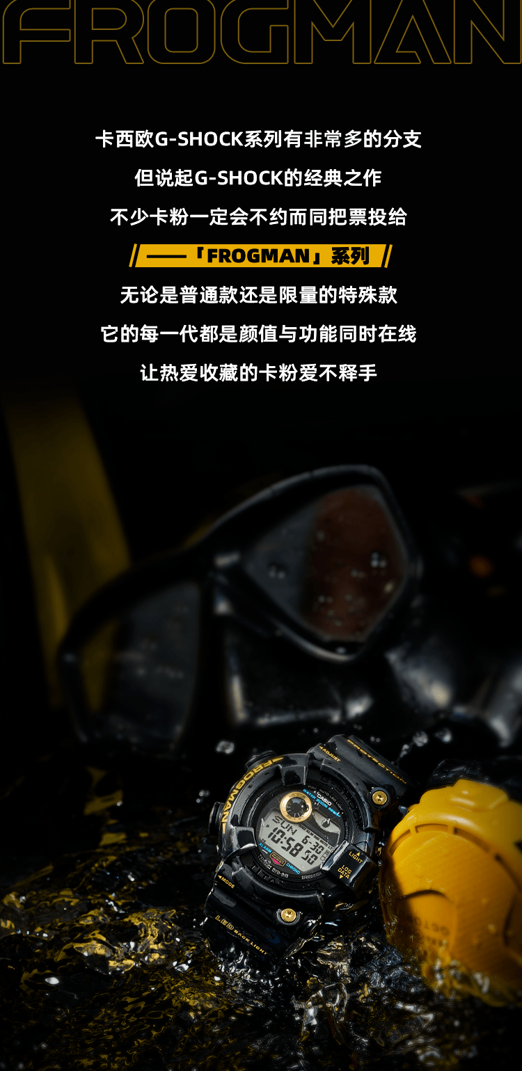 CASIO | 「FROGMAN」系列30周年纪念款上线，再现G-SHOCK坚韧品格！_卡西欧_版权_先天下