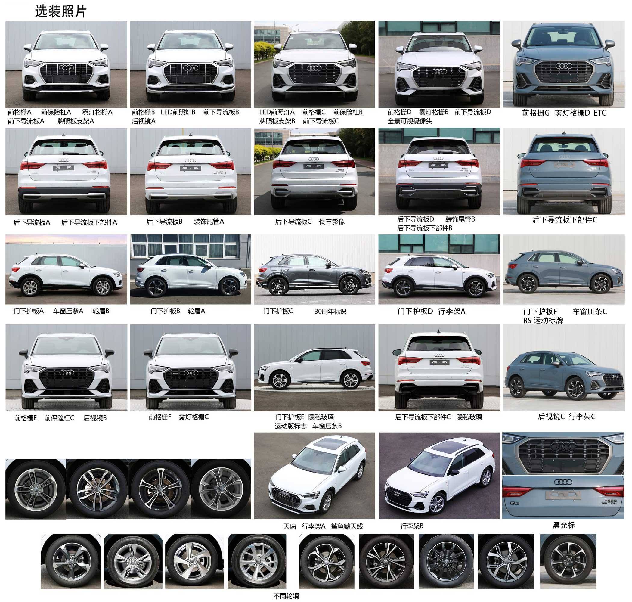 增加1.5T动力 奥迪Q3新增车型申报图曝光_搜狐汽车_搜狐网