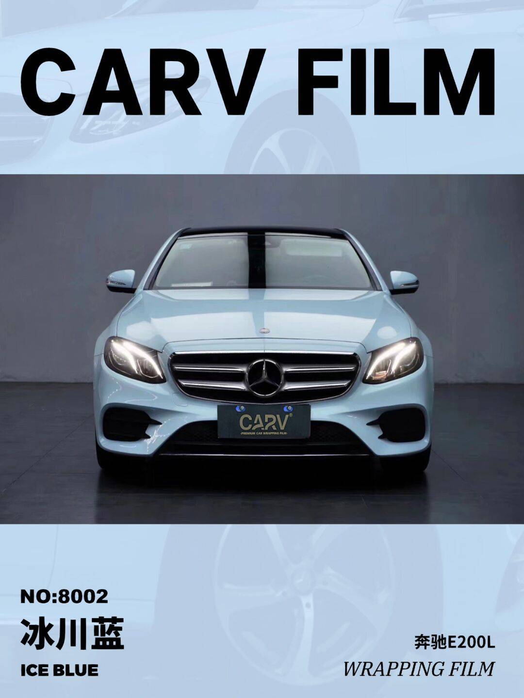 奔驰E200L卡孚改色膜冰川蓝，清冷感 有那么点酷酷的感觉_搜狐汽车_搜狐网