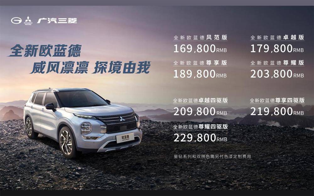 16.98万元起！全新欧蓝德上市，开启休闲生活新模式_搜狐汽车_搜狐网