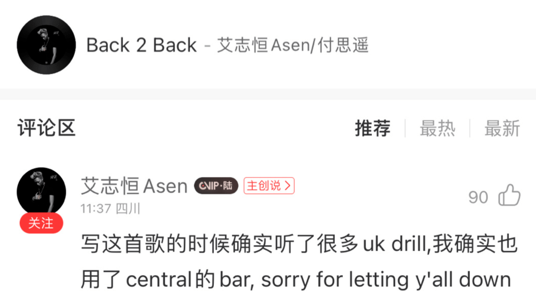 什么情况？Asen艾志恒公开道歉！成都的Rapper都是复制人？？_Cee_Drill_歌词