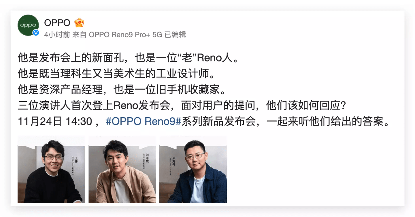 OPPO Reno9系列发布在即，三位发布会演讲人提前透露新品“玄机”_产品_人像_悬念