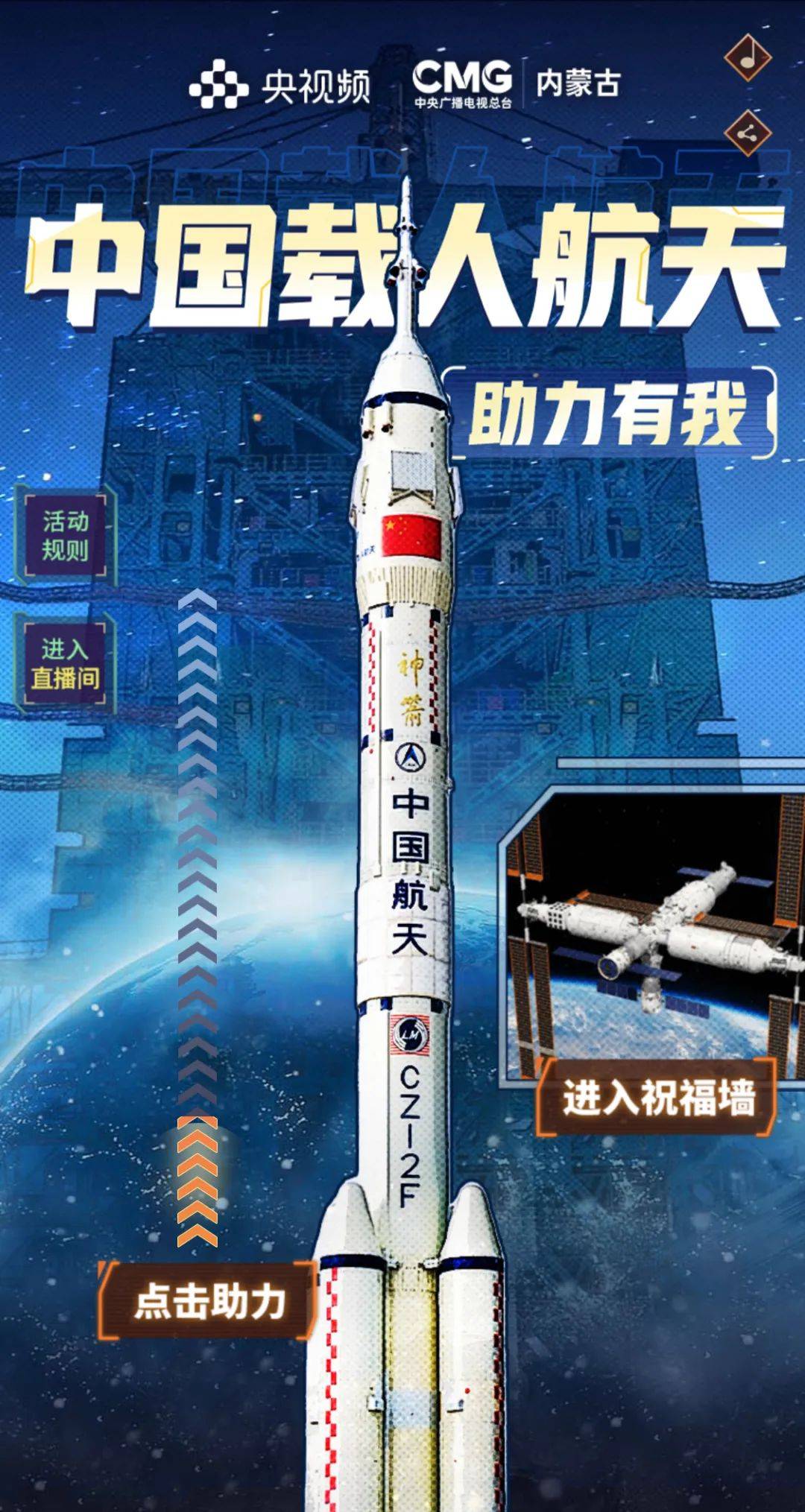 圆梦天宫 神州再探苍穹！一起为中国载人航天助力_王文艳_郭秀芬_王方