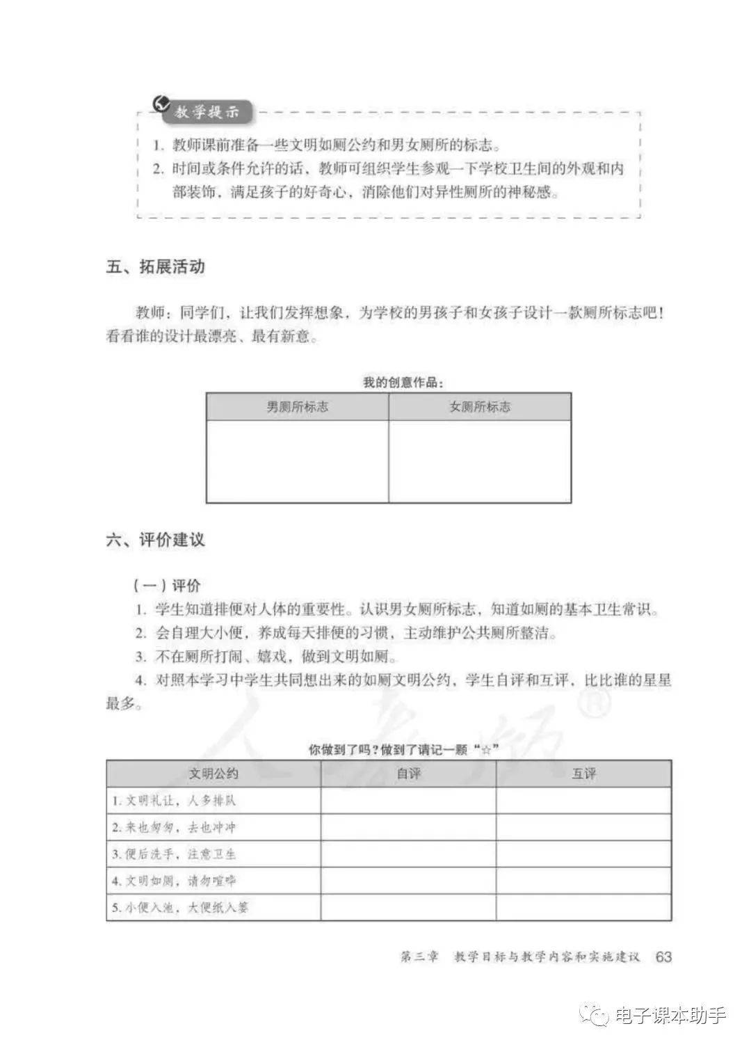 人教版1 2年级全一册体育与健康电子课本教材（高清pdf版） 小学 资源 任何理由