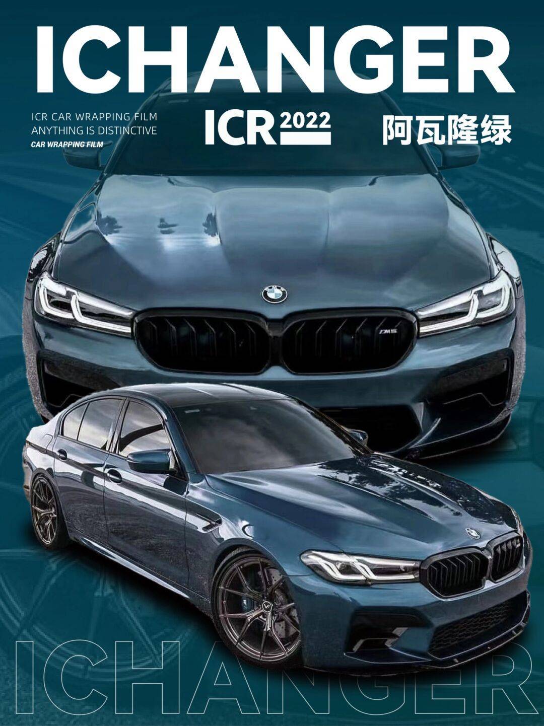 宝马M5-Ichanger改色膜阿瓦隆绿，低调的蓝绿色调自带细闪～_搜狐汽车_搜狐网