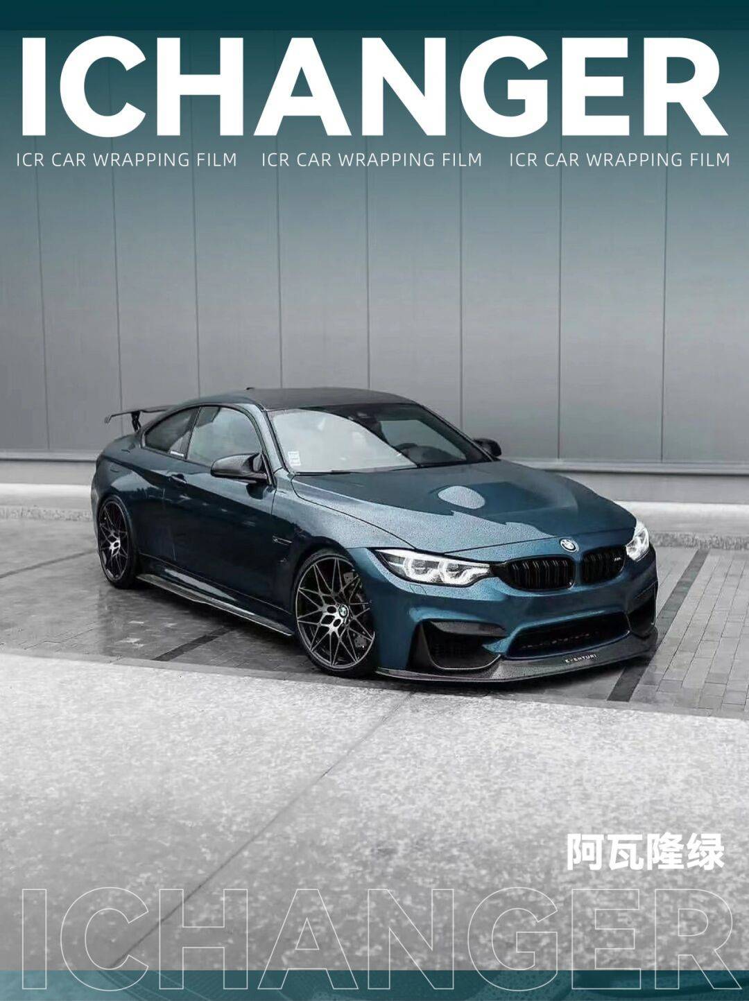 宝马M4-Ichanger改色膜阿瓦隆绿，质感贼啦霸气_搜狐汽车_搜狐网