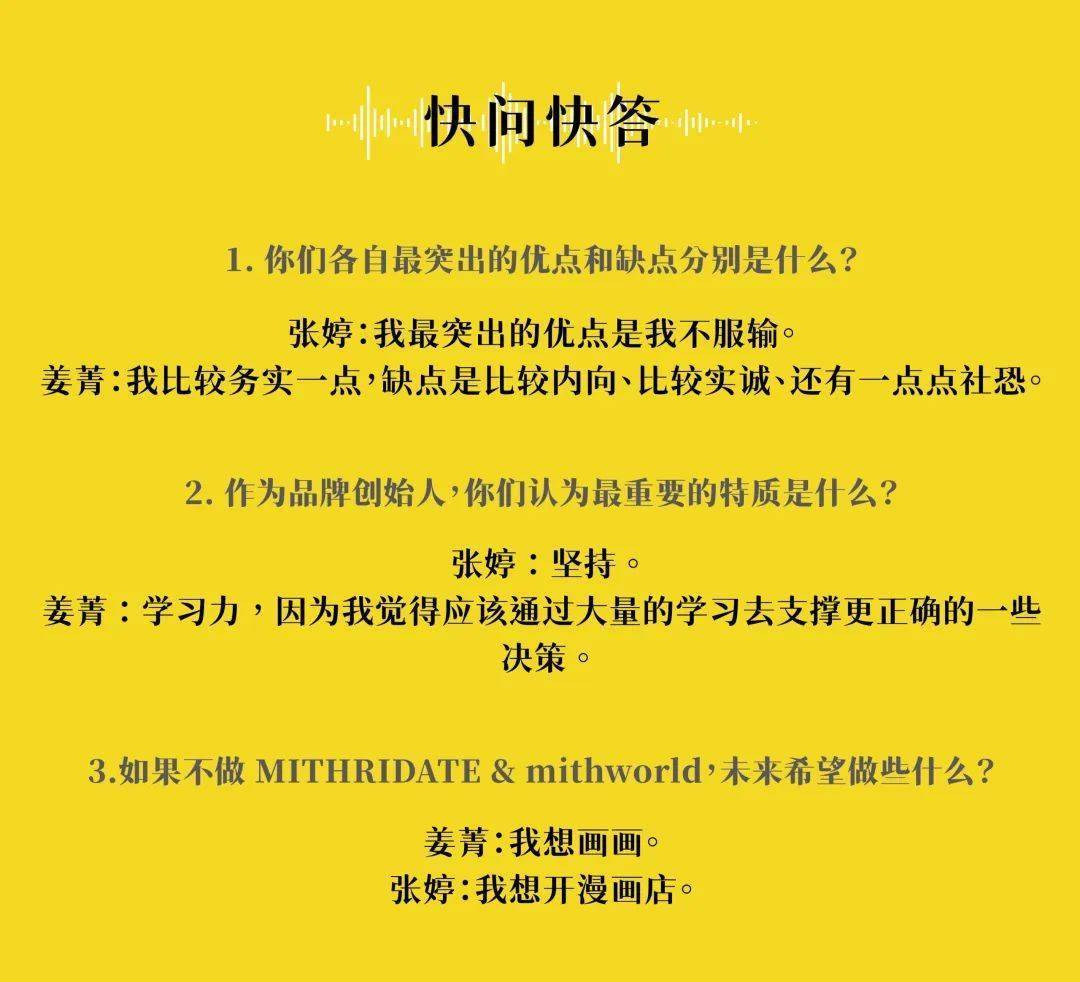 MITHRIDATE 和 mithworld 创始人谈：如何“以人为本”做好设计师品牌？【对话中国品牌主理人】音频实录_张婷_华丽志_姜菁