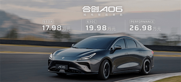 合创A06纯电智能潮跑17.98万元起售_搜狐汽车_搜狐网