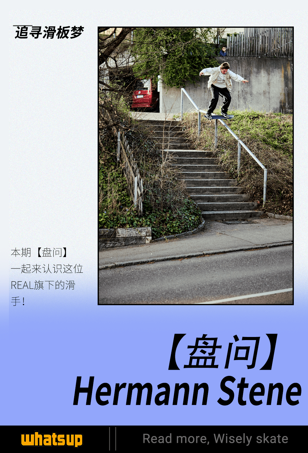 【盘问】Hermann Stene：父母支持滑板梦，家庭度假直接变成滑板旅行！_时候_拉尔维克_什么