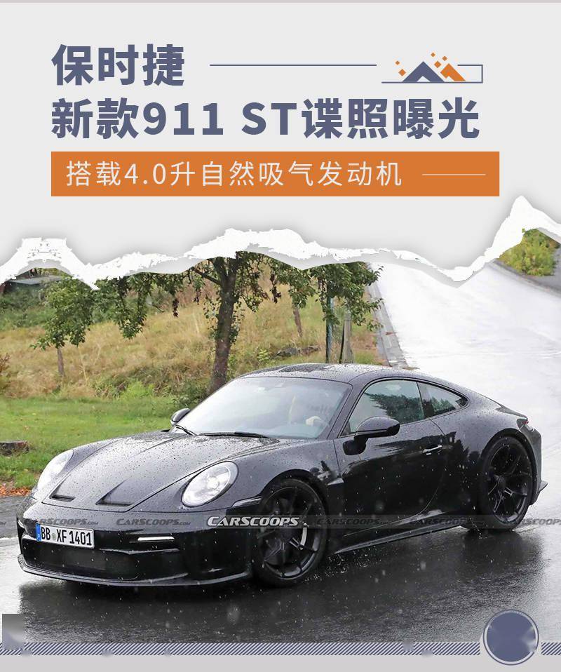 保时捷新款911 ST谍照曝光 仅提供手动变速箱_搜狐汽车_搜狐网