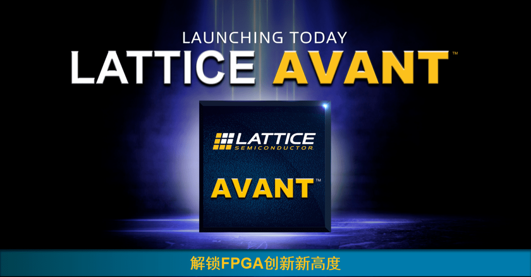 莱迪思推出全新Avant FPGA平台_应用_支持_需求