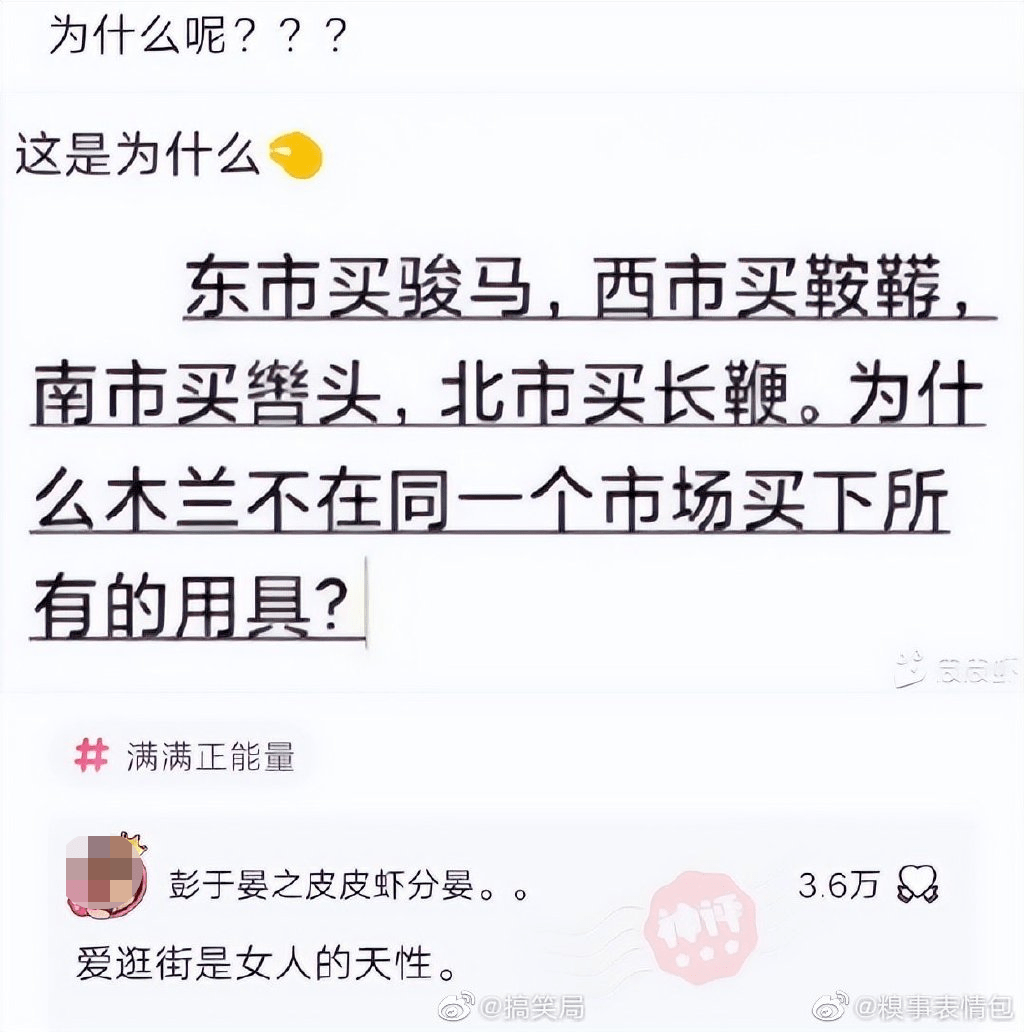 今日神图 爱逛街是女人的天性!木兰辞知识原文