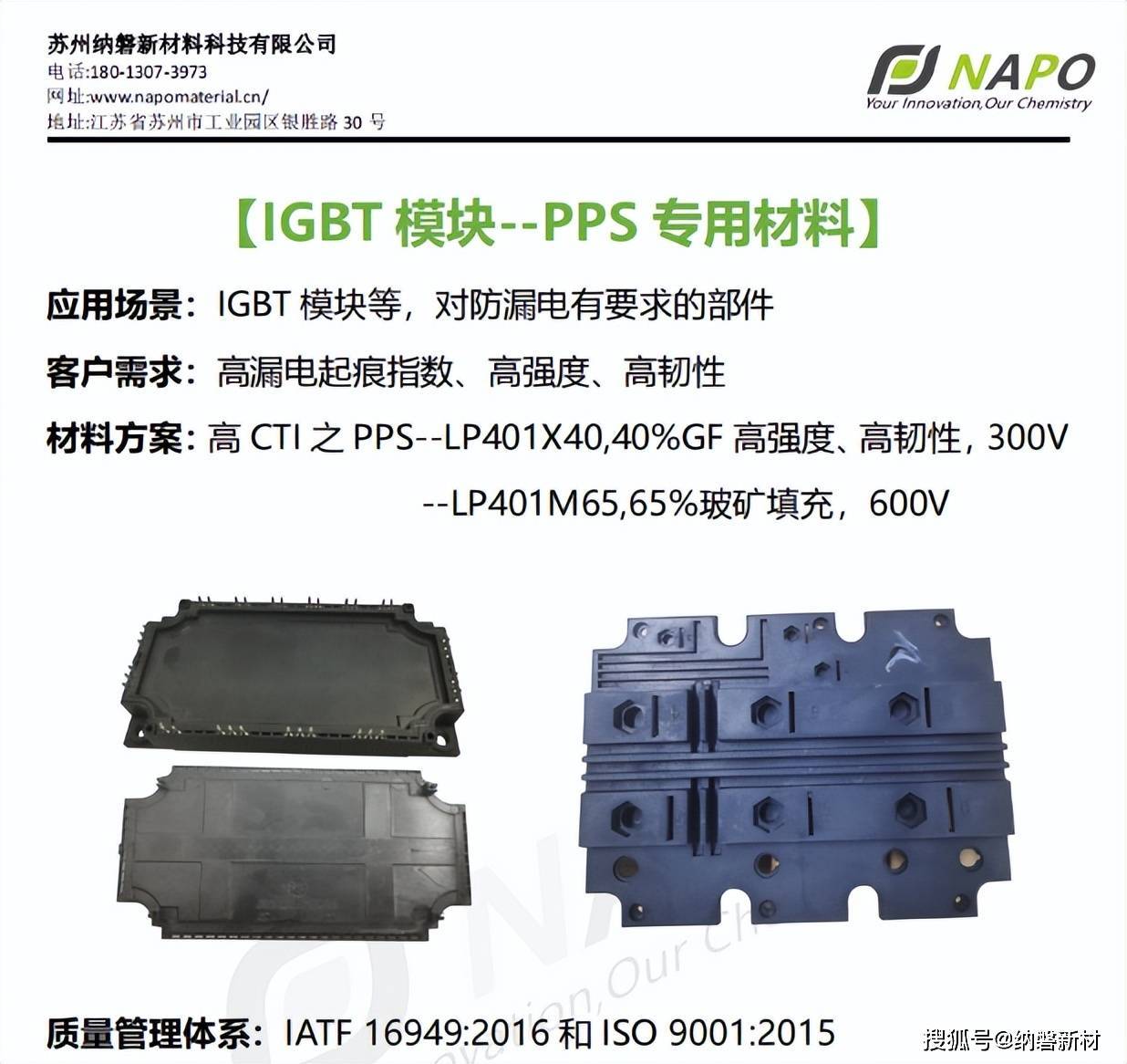 新能源汽车IGBT模块新材料「聚苯硫醚PPS」_搜狐汽车_搜狐网
