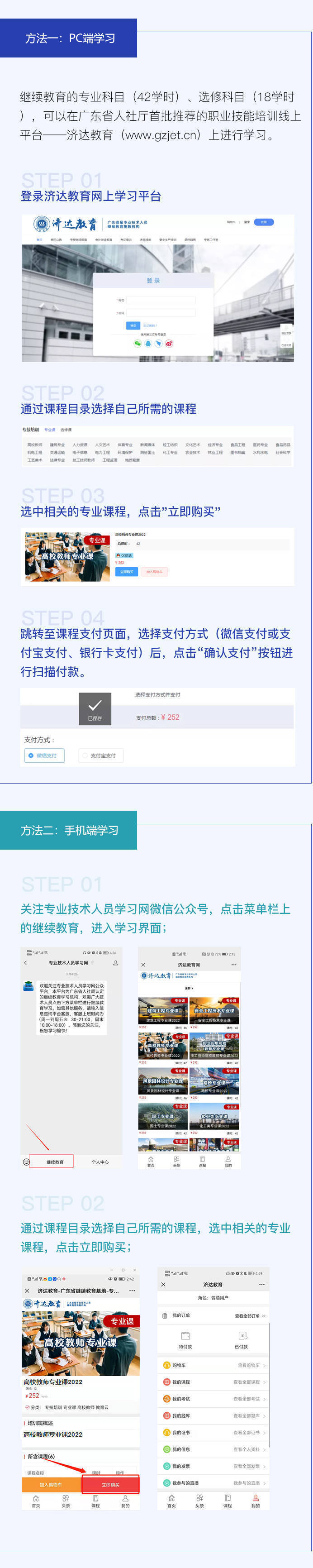 广东省高校教师继续教育学习方法及申报流程，建议收藏！_专业_学时_时间