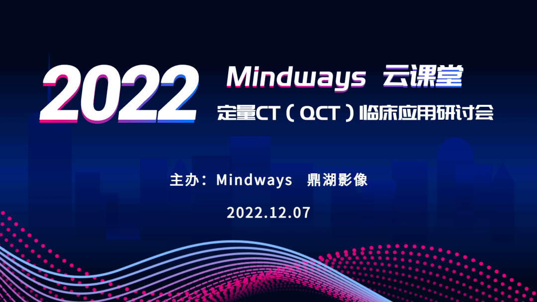 万人线上研讨会，首期“Mindways QCT 云课堂”成功召开_应用_临床_测量