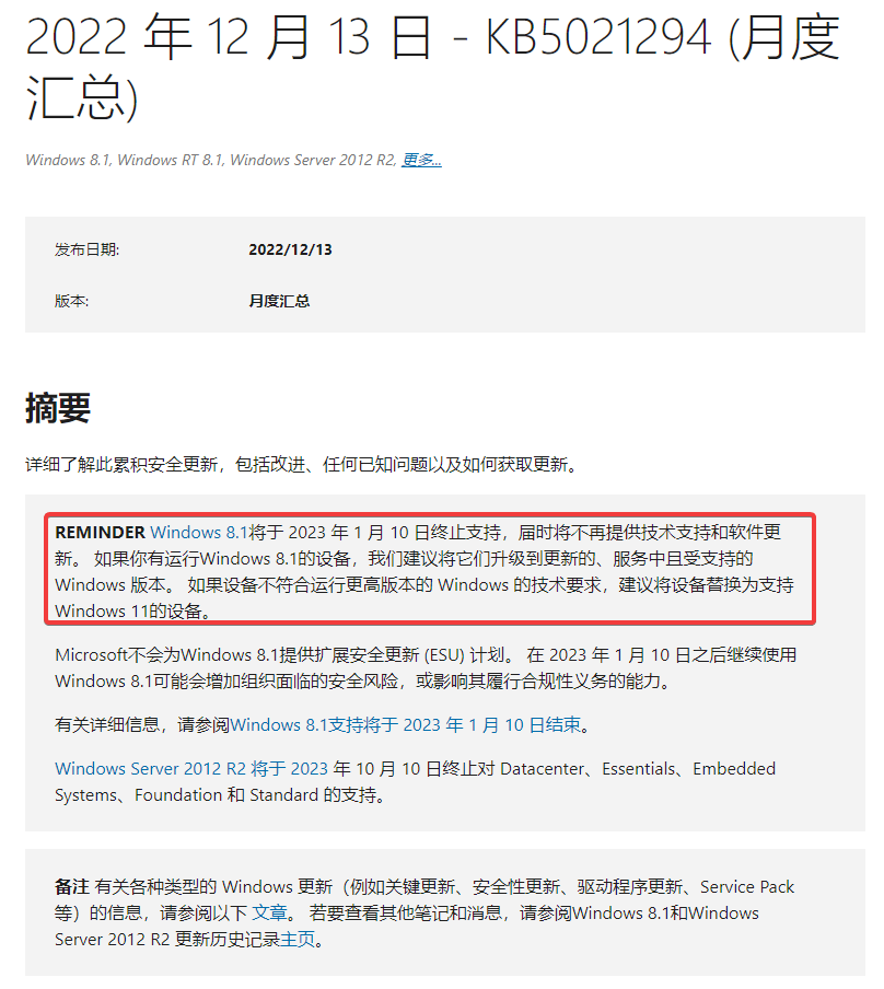 微软再次提醒 Win8.1 用户尽快升级到 Win10 / Win11_运行_支持_电脑