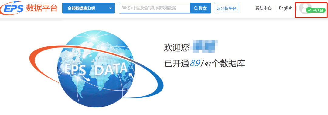 校外登录（三） | EPS数据平台校外访问攻略_认证_身份_用户