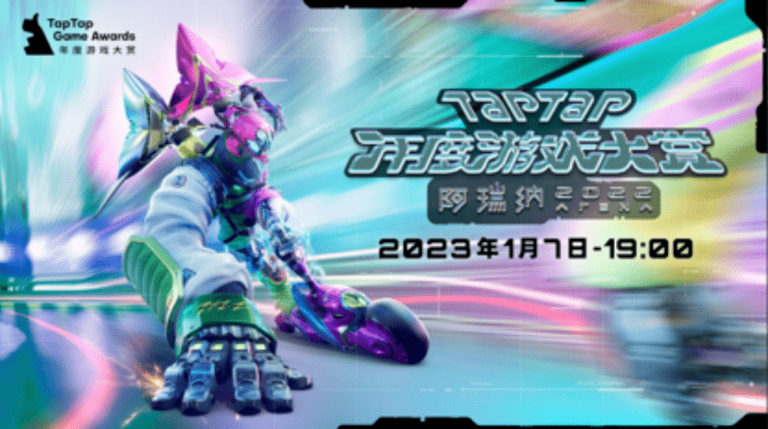 2022 TapTap 年度游戏大赏票选开启，今年，为你喜欢的游戏投票了吗？_玩家_奖项_专业