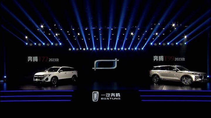 11.48万起，2023款奔腾T77、T99双车正式上市_搜狐汽车_搜狐网