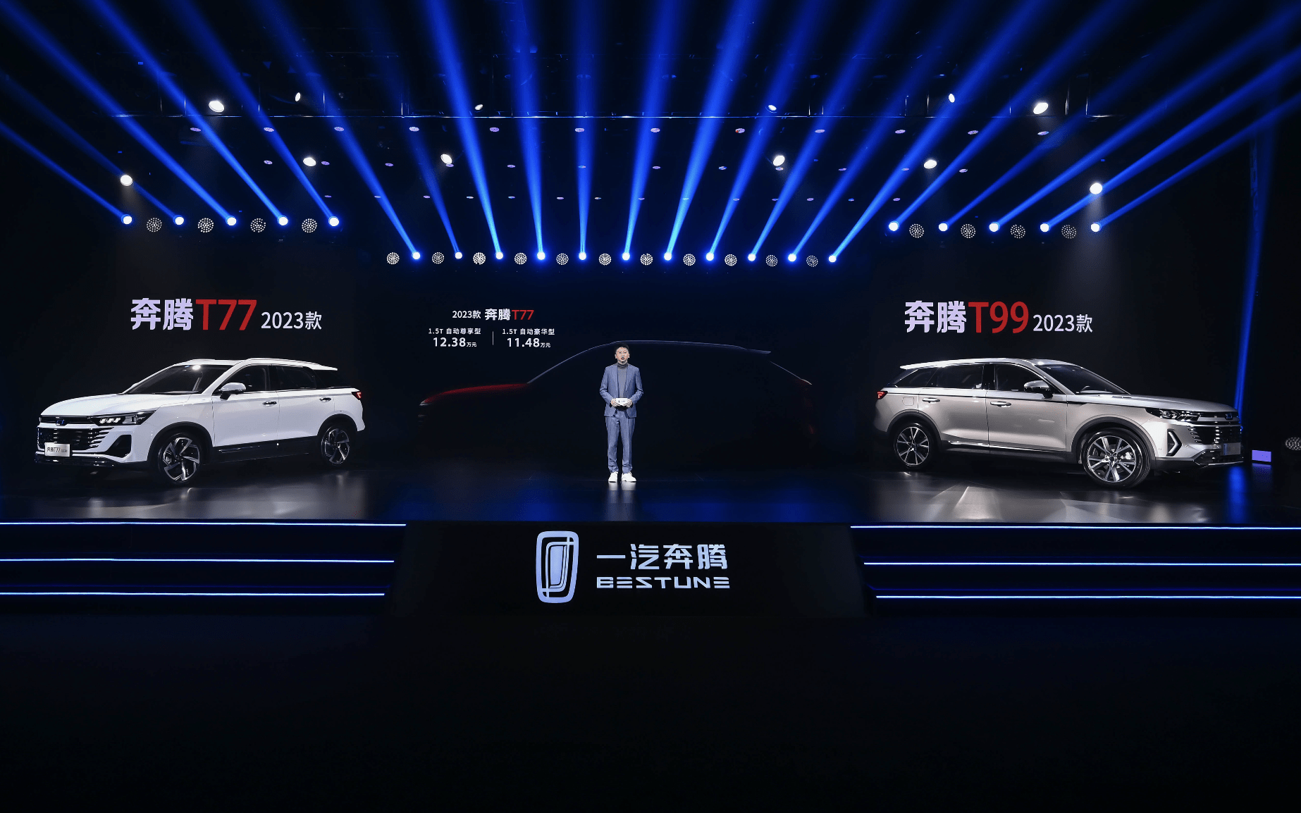 一汽奔腾发布全新产品标识，2023款T99及T77首搭上市_搜狐汽车_搜狐网