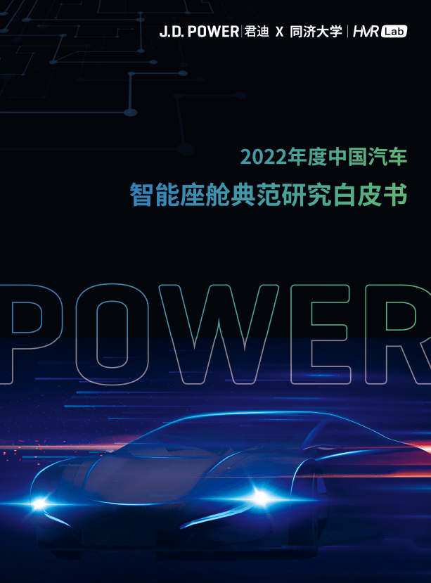 多维度考量智能座舱典范，J.D. Power “华舆奖”十大车型揭晓_搜狐汽车_搜狐网