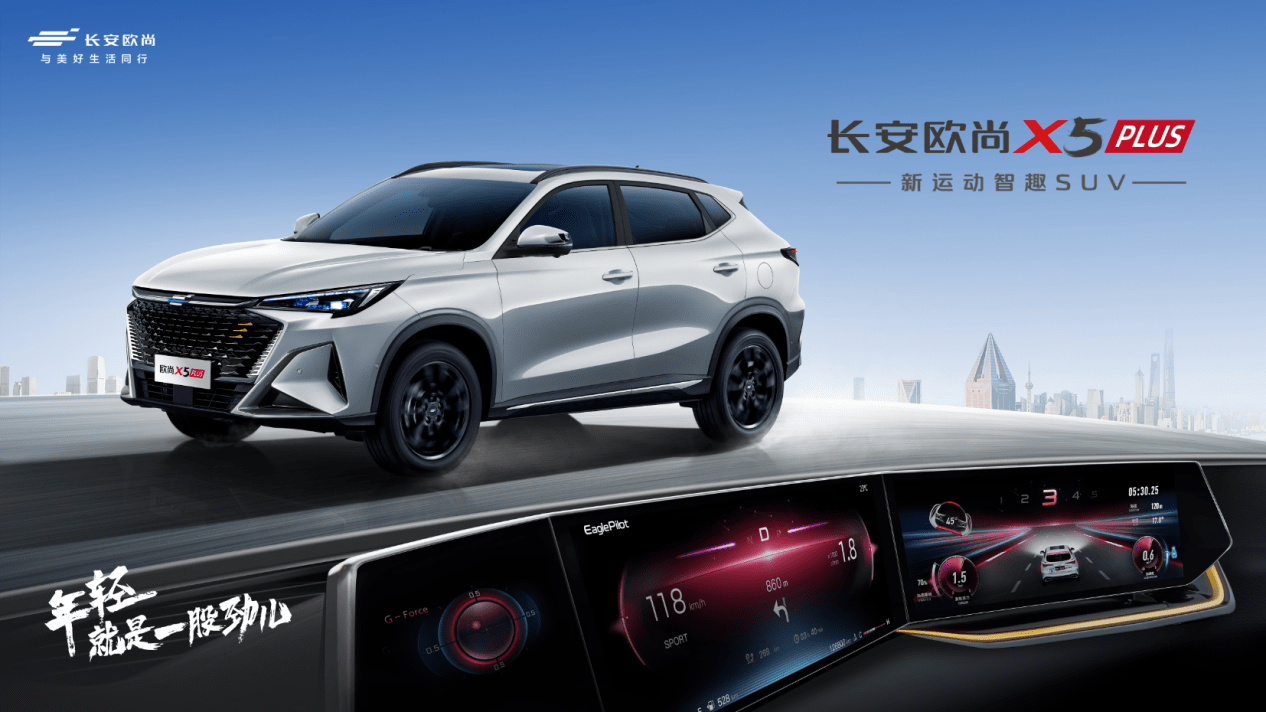 2.年轻人必看的运动型SUV，欧尚X5PLUS正式上市_搜狐汽车_搜狐网