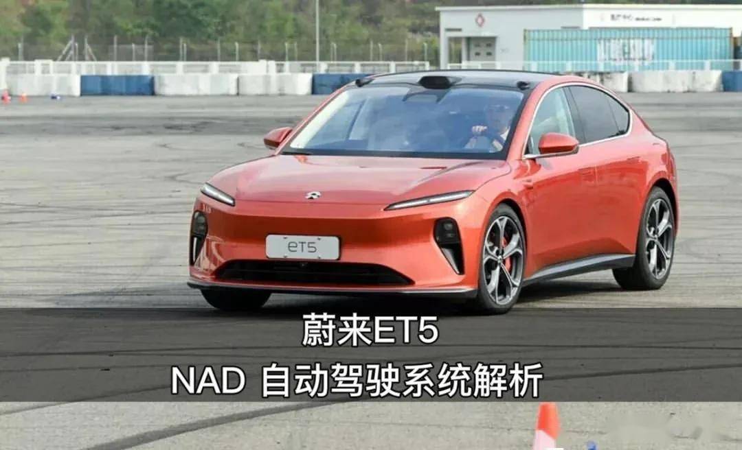 搭载NAD自动驾驶系统，看蔚来ET5有哪些“过人之处”？_搜狐汽车_搜狐网