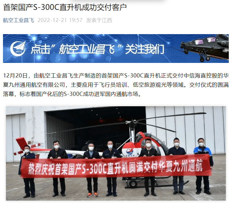 首架国产 S-300C 直升机成功交付客户_培训_系列型_公司