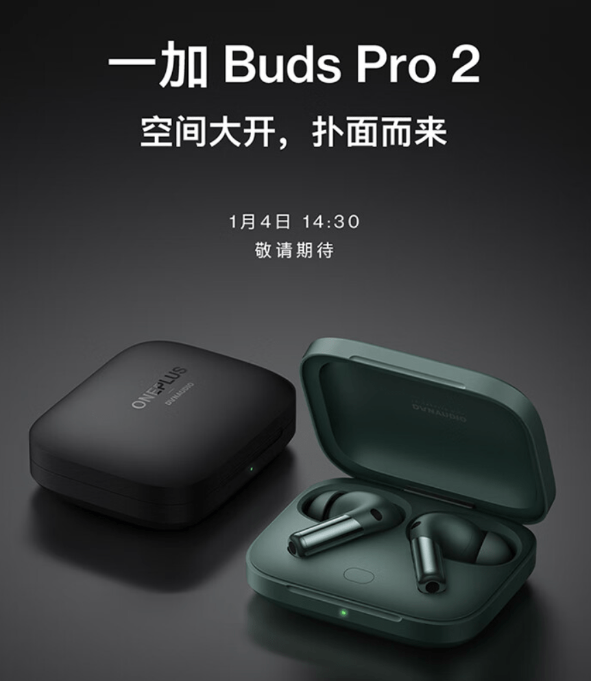 一加 Buds Pro 2 耳机开启预约：丹拿联合调音，48dB 主动降噪_支持_音质_充电