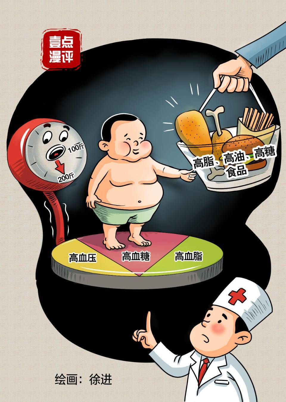 壹点漫评儿童 老年病”：别让 老生常谈”只是 常谈”教育部门家长饮食