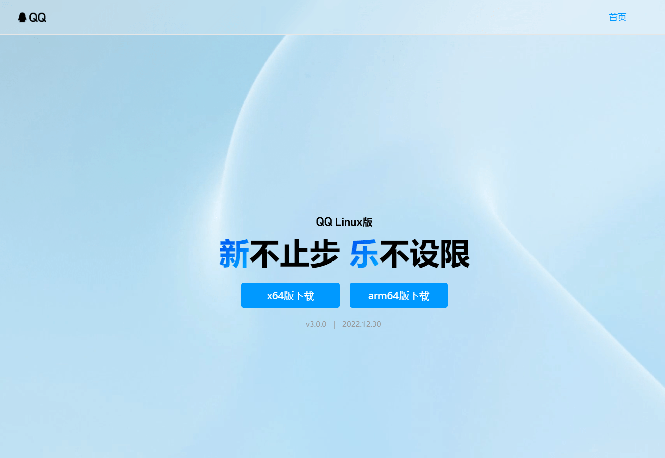 基于 NT架构的全新 Linux QQ已正式公测并上线官网，版本号 3.0.0_支持_for_搜索