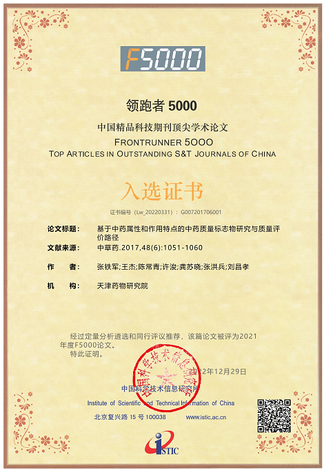 快来领F5000证书（2021）_研究_论文_分析