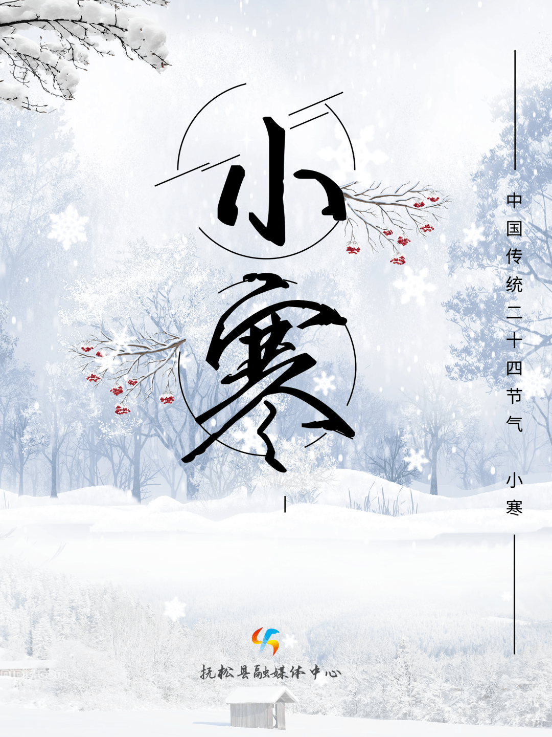 今日小寒时节严冬大地