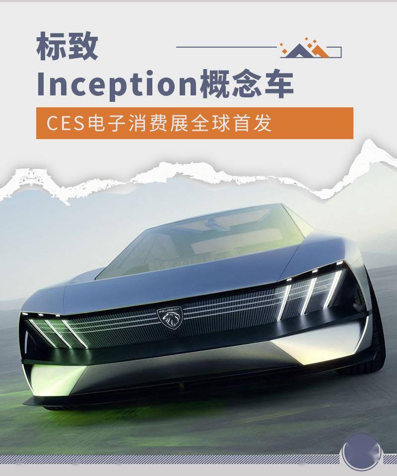 CES电子消费展：标致Inception概念车全球首发_搜狐汽车_搜狐网