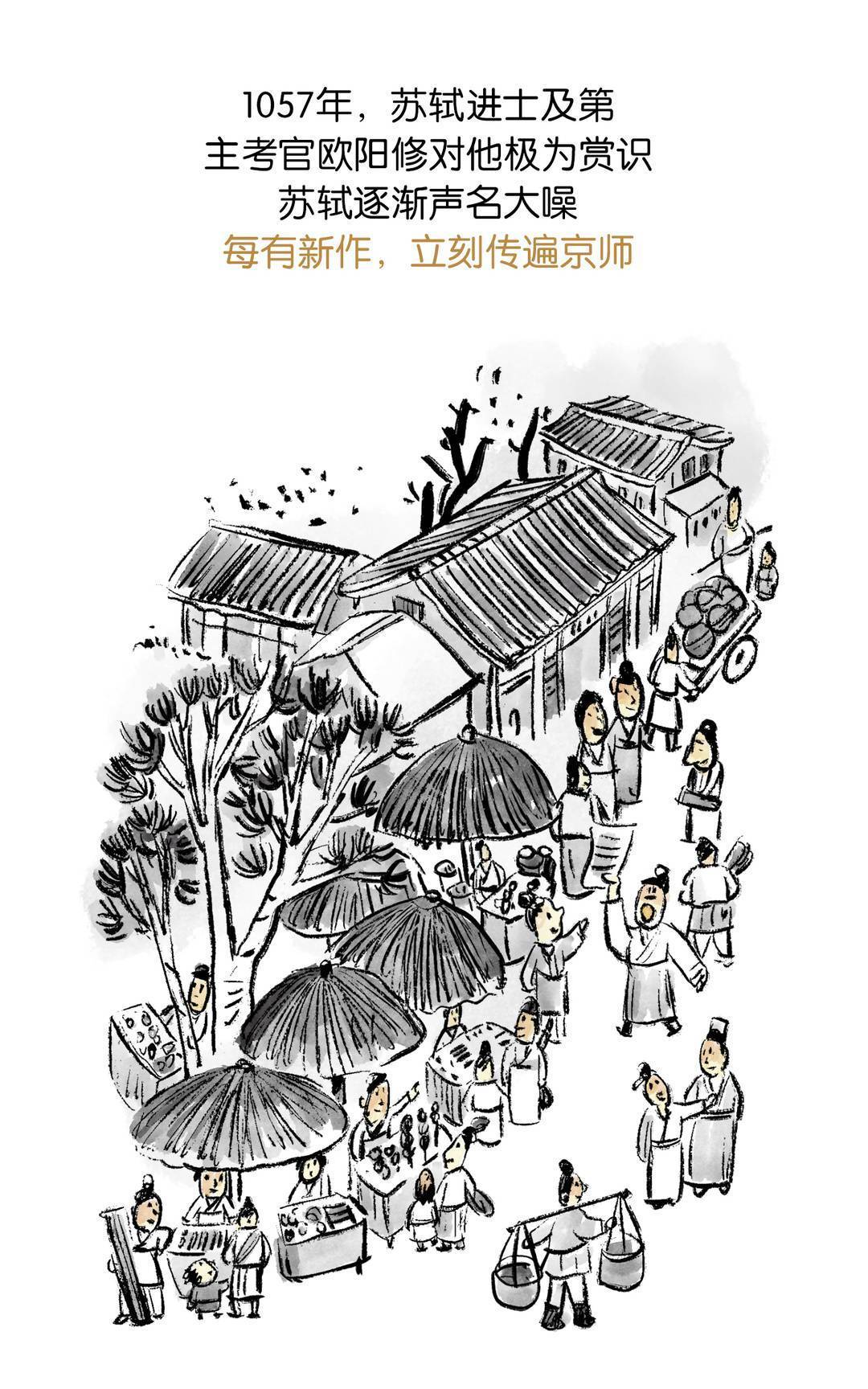 漫画： 苏东坡65岁人生流传了千年 -6park.com