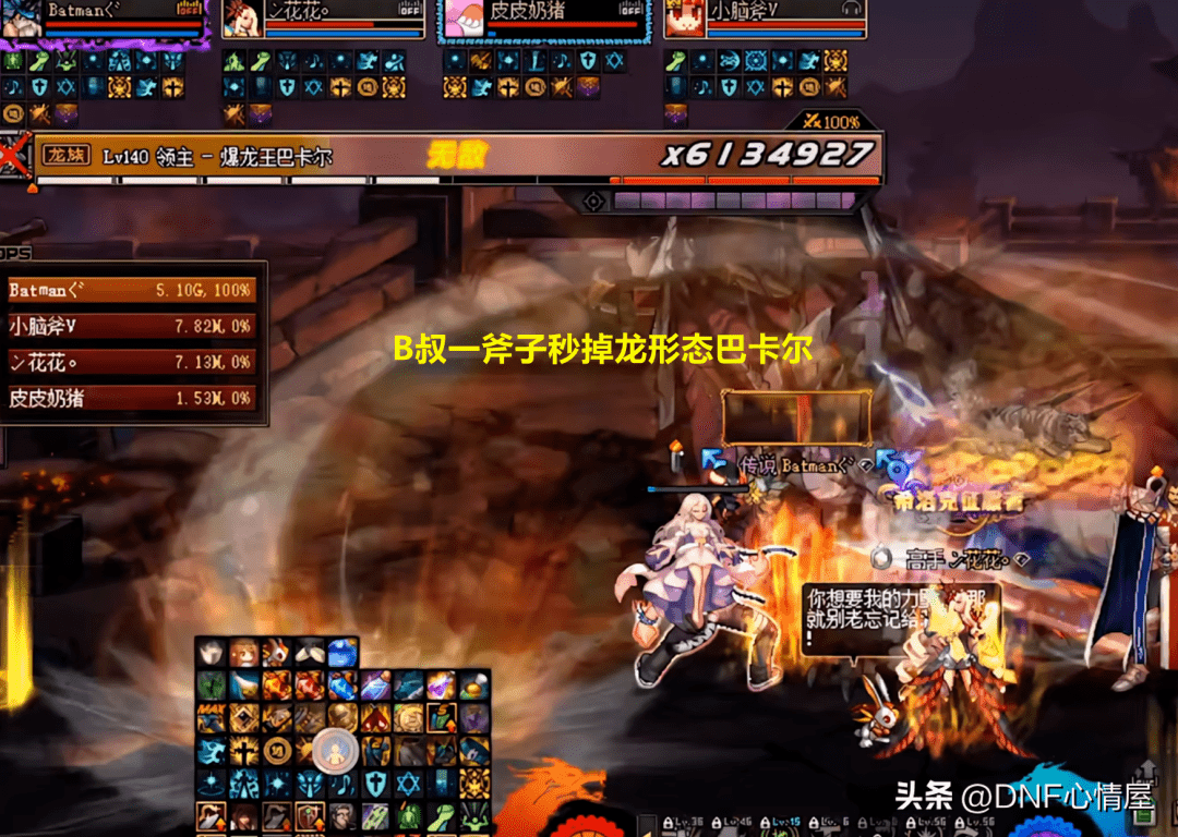 DNF：那个男人又来了！B叔一斧子秒巴卡尔BOSS，110级版本圆梦_buff_装备_形态