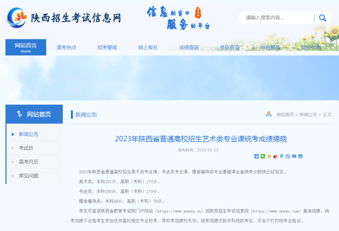 刚刚！2023年陕西艺术统考分数线出炉！附成绩查询通道_复核_考生_教育考试院