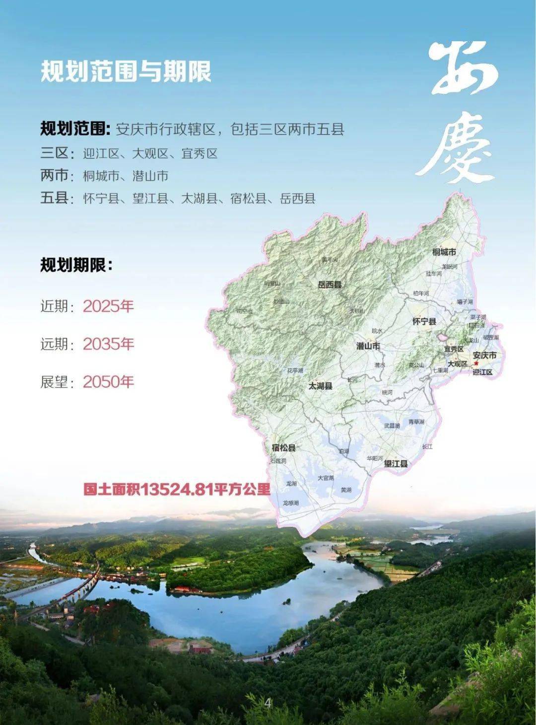《安庆市国土空间总体规划（2021-2035年）》（草案）公示_自然资源_公众_社会