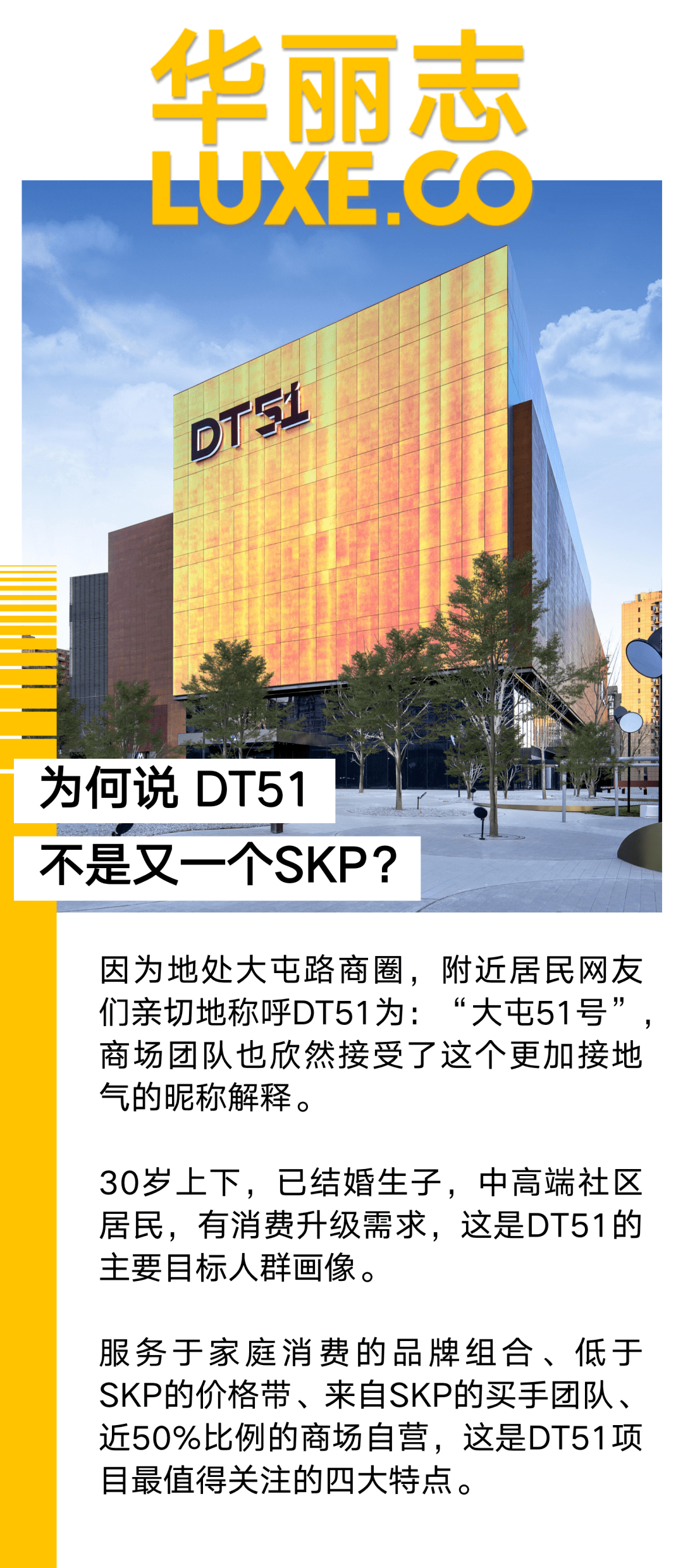 华丽探店｜为何说 DT51 不是又一个SKP？_社区_商业_北京