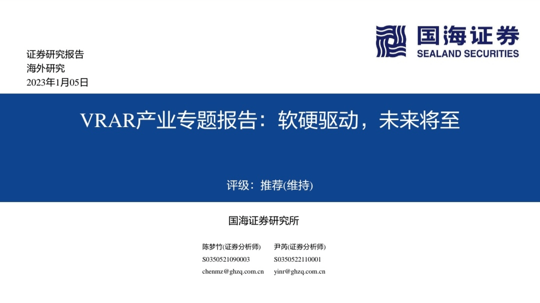 VRAR产业：软硬驱动，未来将至 | 精选报告_硬件_内容_规模