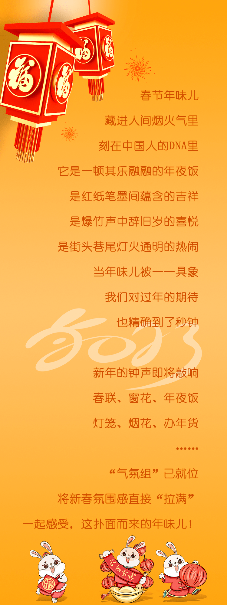 “年味气氛组”就位！新年氛围感必须拉满~朱浩然张欢欢董事长 