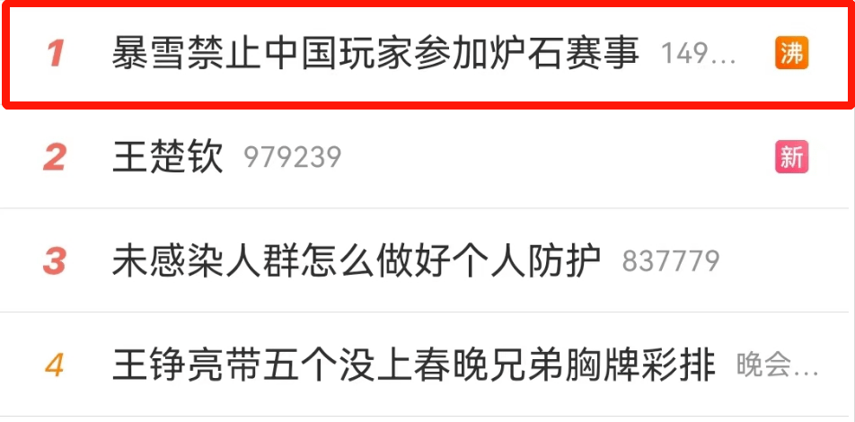 热搜第一!中国玩家被禁止参赛,发生了什么? 暴雪 游戏 公司