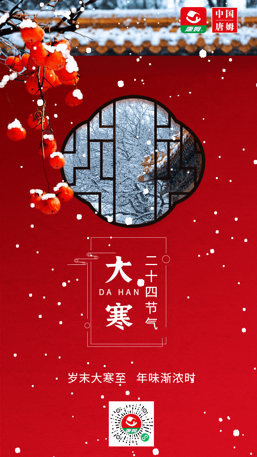 大寒|岁末大寒至 年味渐浓时福利积分来袭