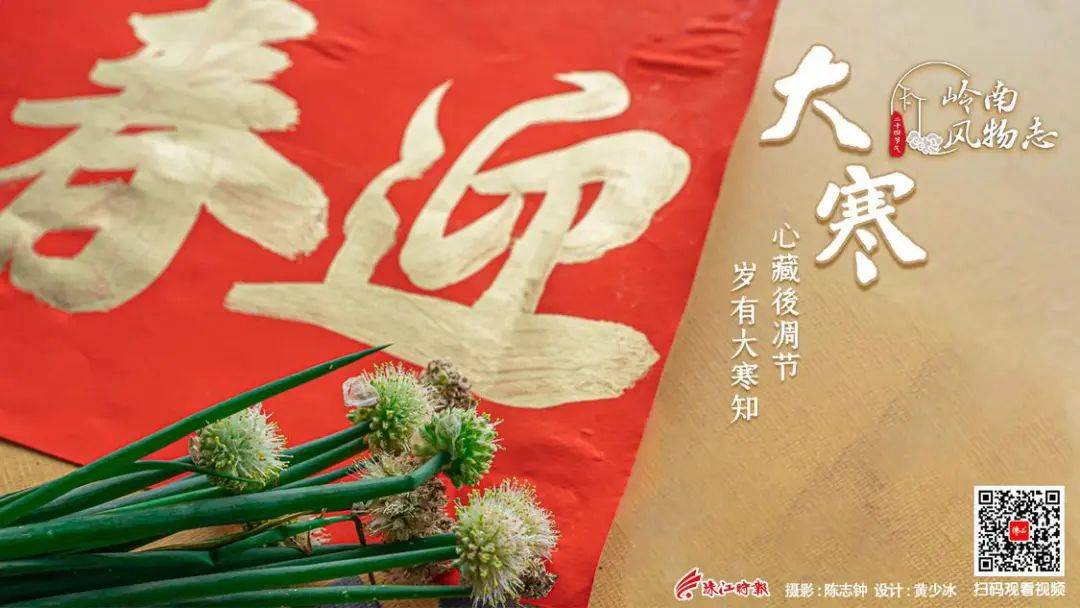大寒、除夕、春节连着过，本世纪仅5次！岁末迎大寒，静候春归来陈志钟珠江时报