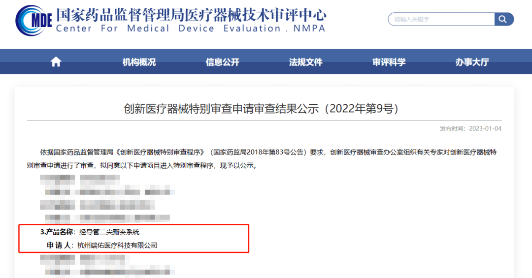 创新新街 | 新街这家企业顺利通过NMPA创新医疗器械特别审查_NeoNova_二尖瓣_产品