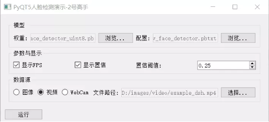PyQT5开发之构建参数化的人脸检测界面_self___init__as