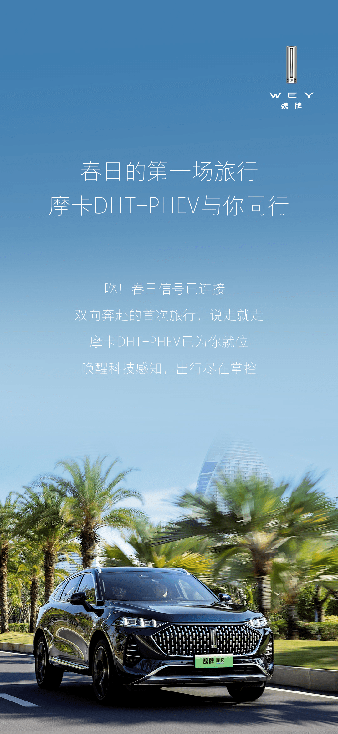 有约了！和春日，还有摩卡DHT-PHEV_MzIxNQ_data-id
